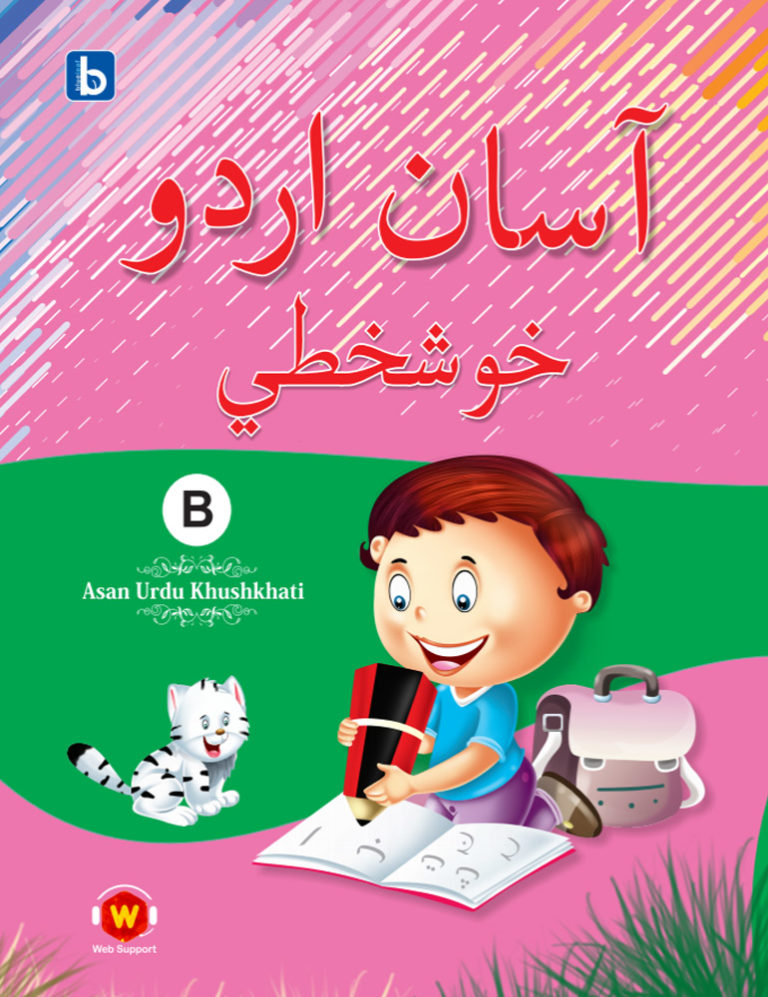 urdu-b-writing – Excelmind