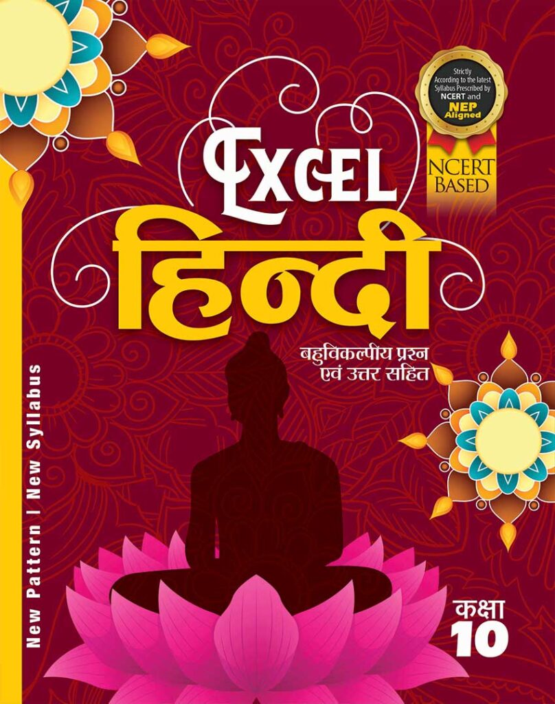 Hindi 10 – Excelmind