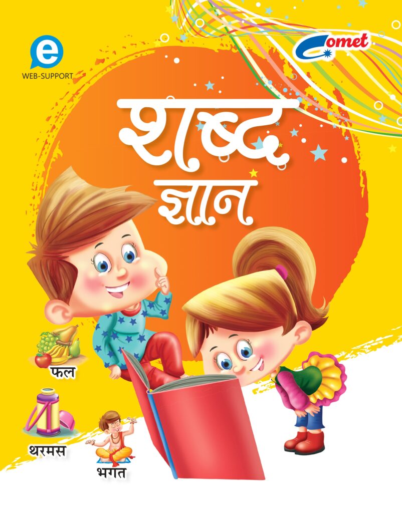 Shabad Gyan – Excelmind