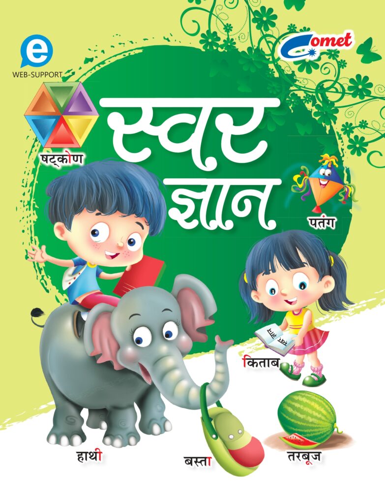 Swar Gyan – Excelmind