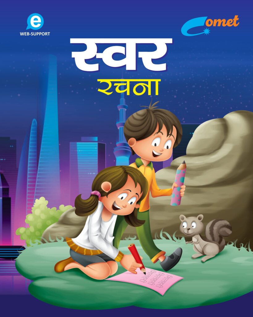 Swar Rachna – Excelmind