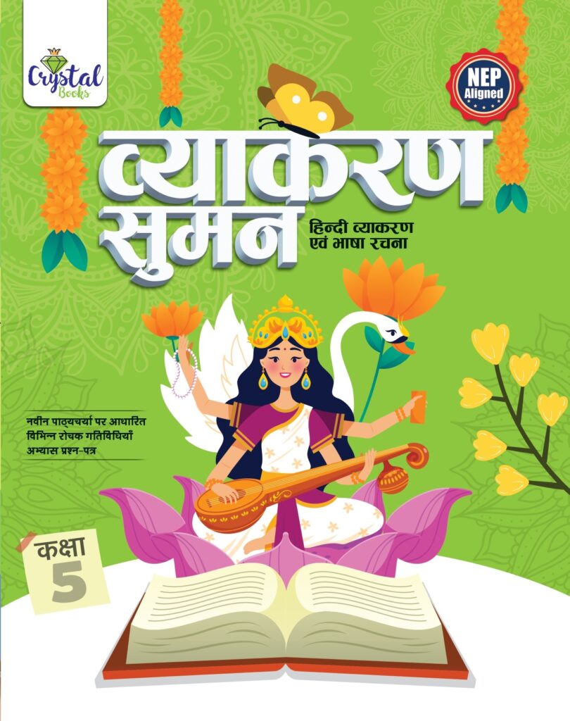 Hindi Vyakaran-5 – Excelmind